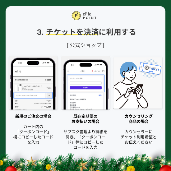 ポイント購入（先着100名様限定の期間限定特別オファー） – elife公式ショップ